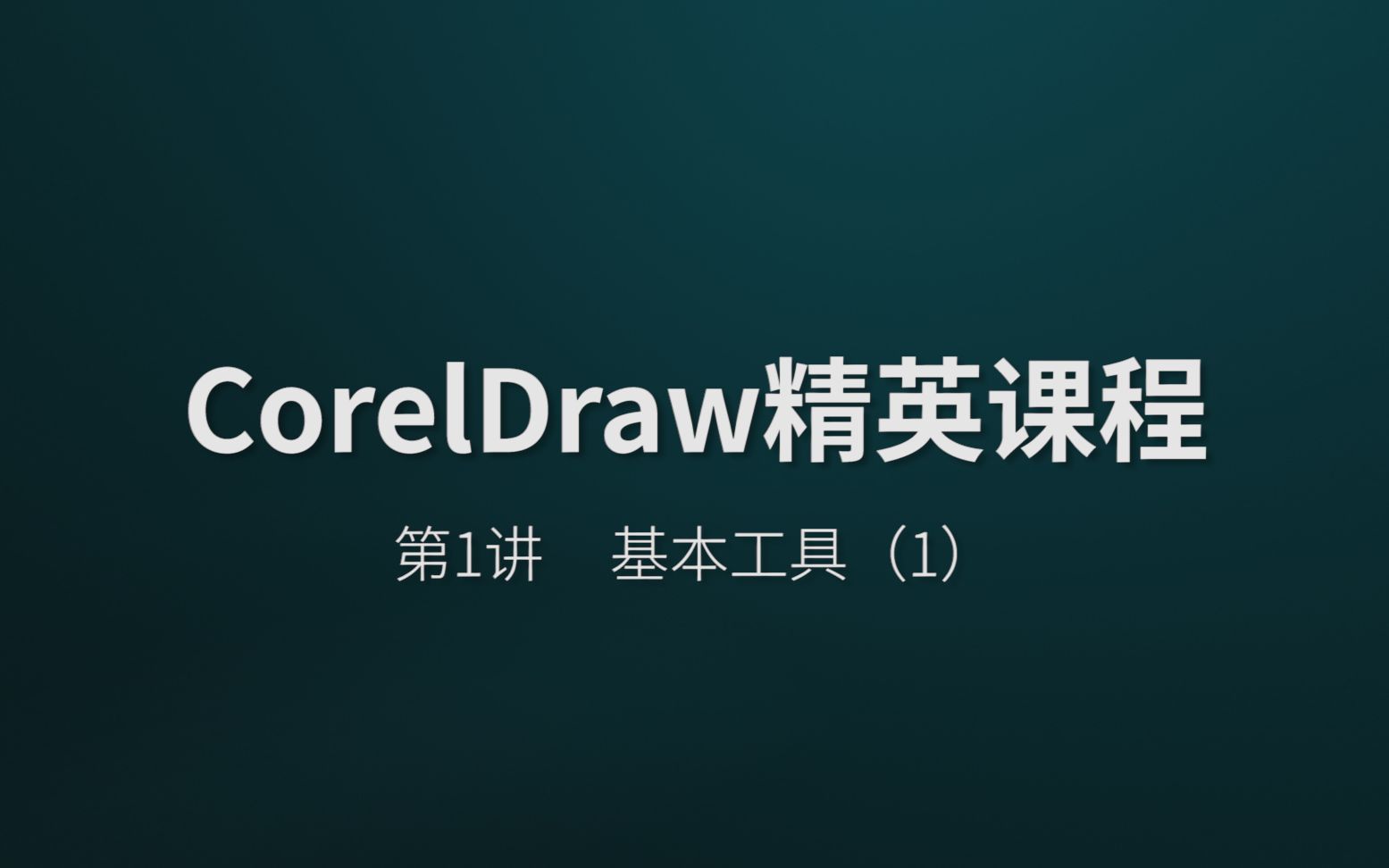 川软教育CorelDRAW培训