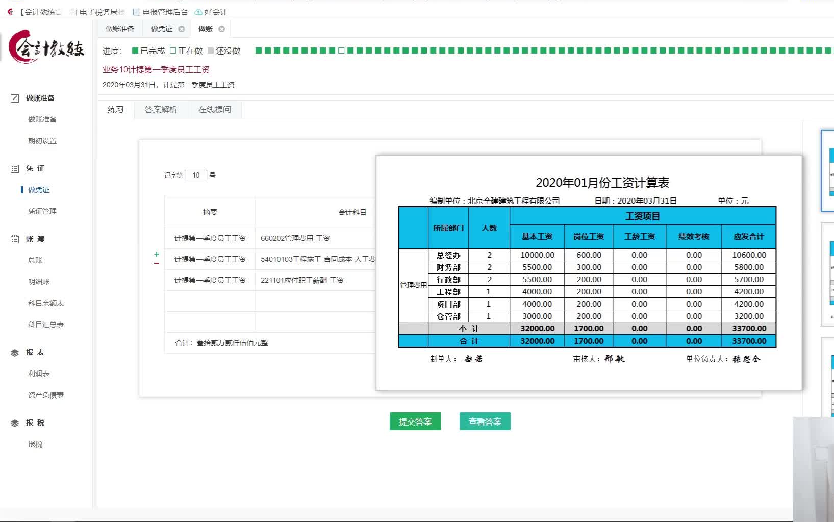 刚毕业进入建筑行业的小会计,15天凭借着这套行业做账实训练习,成功...