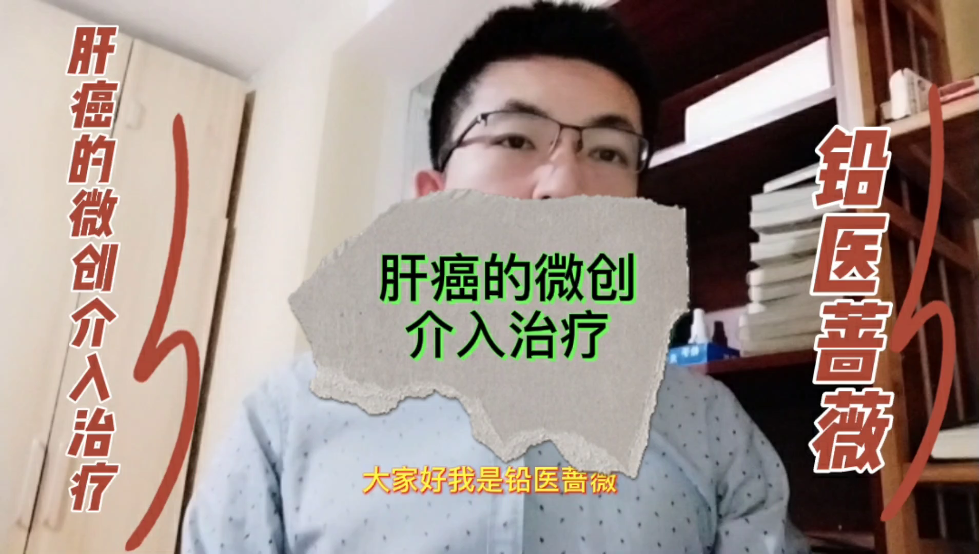 肝癌的介入治疗