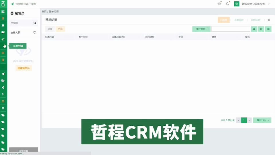 (CRM销售管理软件)让销售员提高积极性的CRM系统