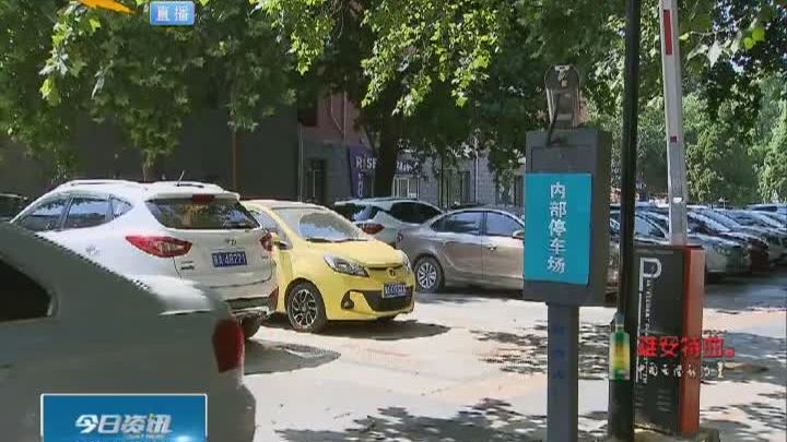 石家庄蓝色免费停车位变成单位内部停车场,谁来给个说法