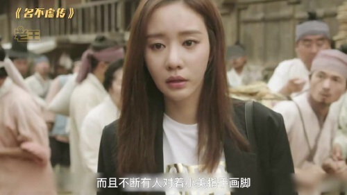 《名不虚传》5:一不小心,现代人又穿越到了古代