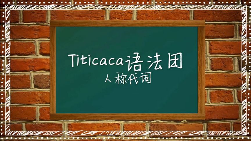 英语中的人称代词