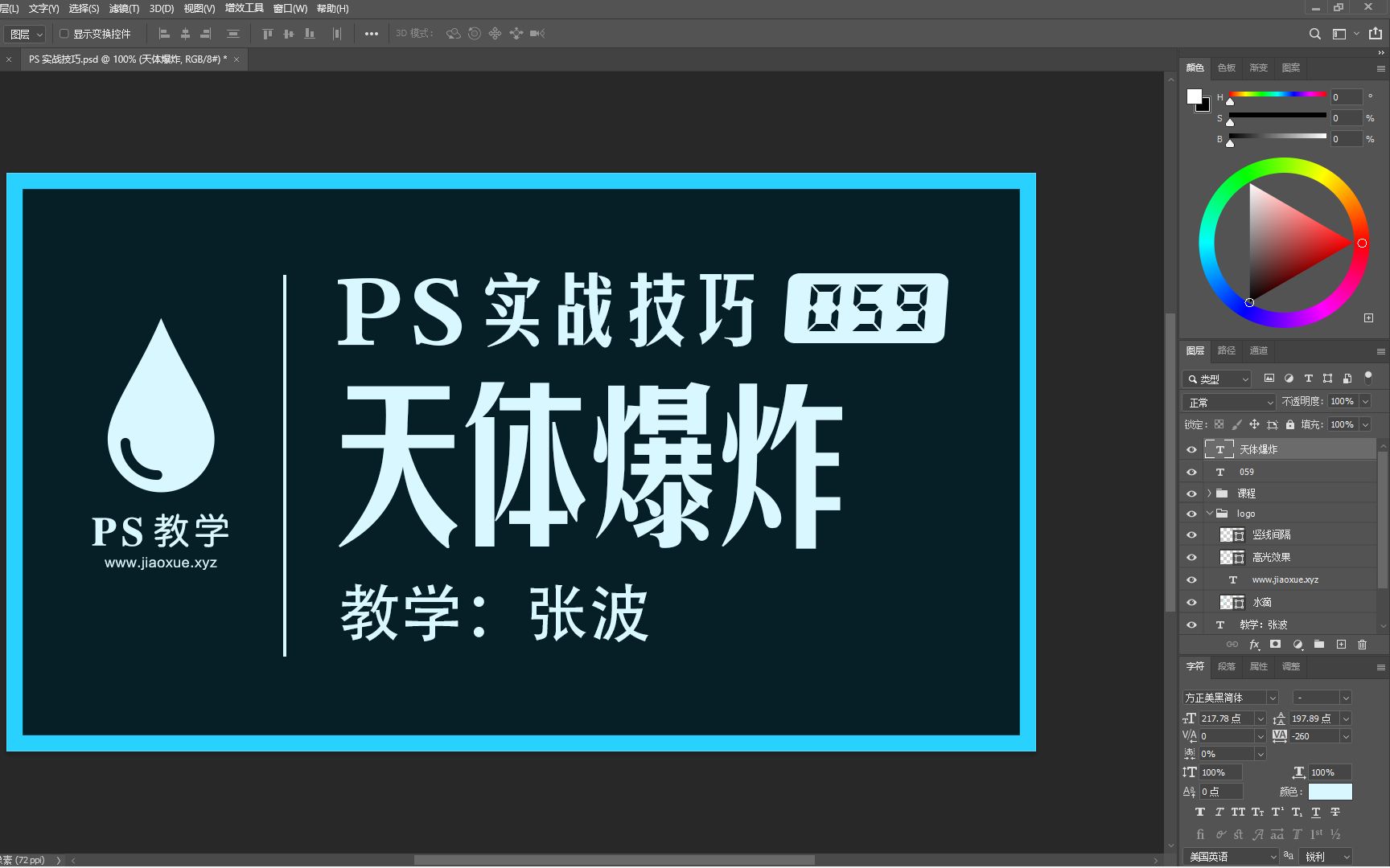 PS 实战技巧 059-:天体爆炸效果制作