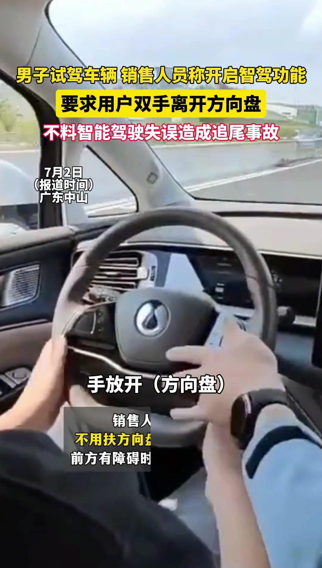 男子驾驶腾势品牌汽车时,测试车辆AEB(注:自动紧急刹车系统)功能期间...