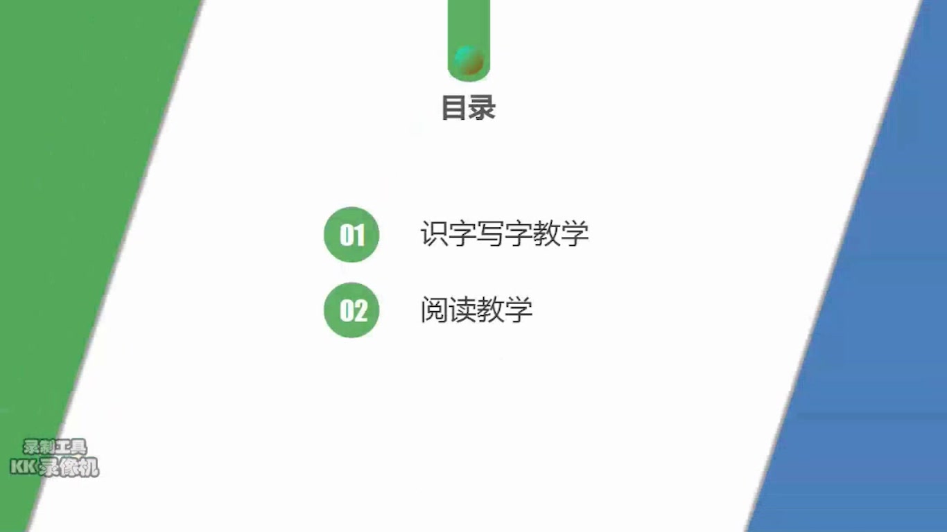 教师资格证面试:小学语文试讲-识字写字教学