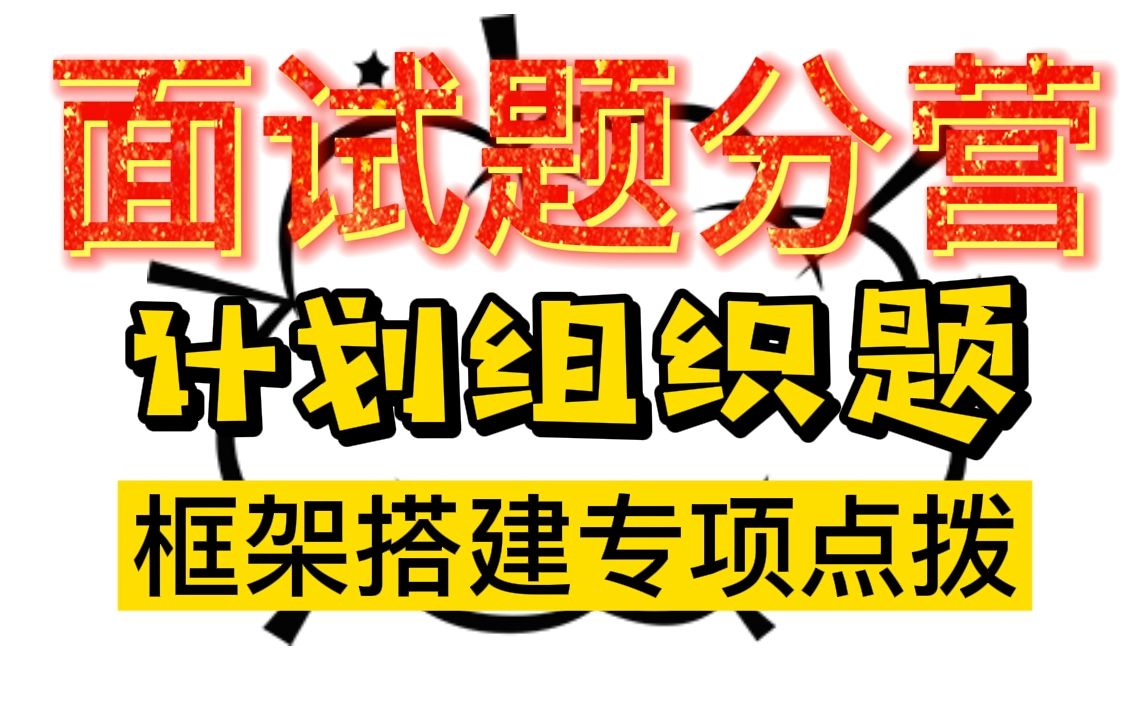 【结构化面试】领导安排你在单位内部组织建党100周年演讲比赛,怎么...