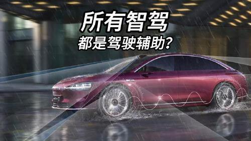 别再被忽悠!揭秘车企宣传的L2级智能驾驶真相