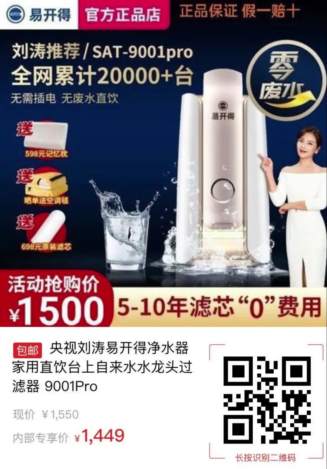 央视刘涛易开得净水器家用直饮台上自来水水龙头过滤器 9001Pro【...