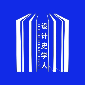 设计史学人 