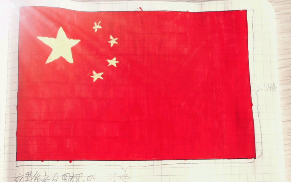 国旗画法,但是…方格本