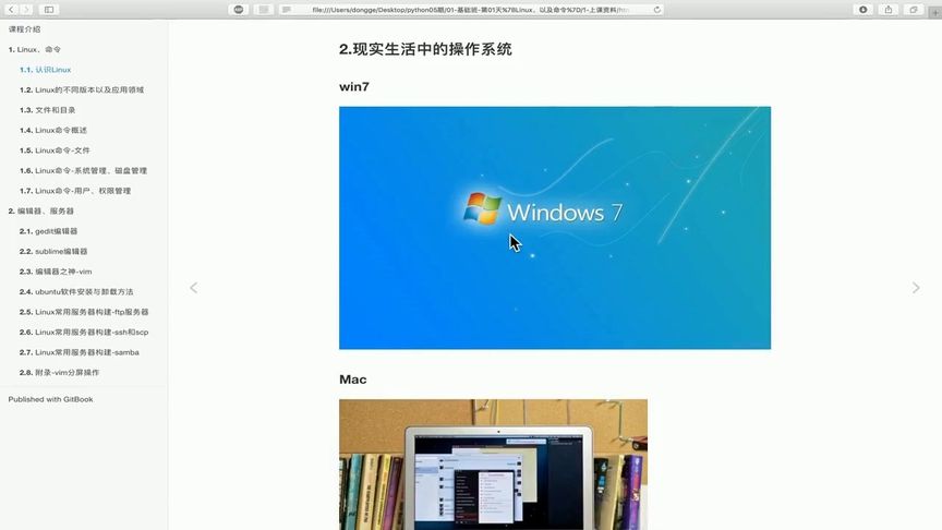 黑客入门教程3-linux系统与mac系统