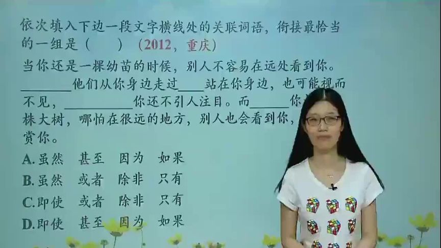 高中语文:基础汉语语法知识、关联词语的使用讲解,高考重点解析
