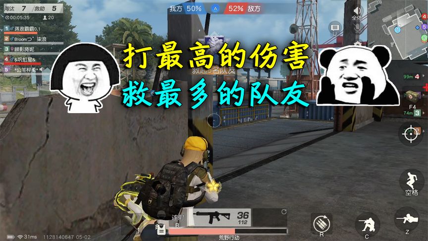 荒野行动:挑战“据点激斗”,打出最高的伤害,救援最多的队友!