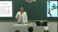 ...四年级美术下册2.色彩的冷暖-谢老师优质公开课教学视频(配课件教案)