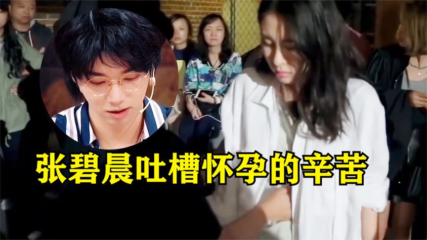 张碧晨吐槽怀孕生女的辛苦,一旁华晨宇的反应,心疼是藏不住的