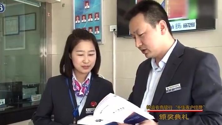 用口碑赢得奖杯的银行优秀客户经理