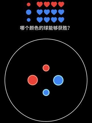 哪个颜色的球能够获胜?#解压 #几何图形