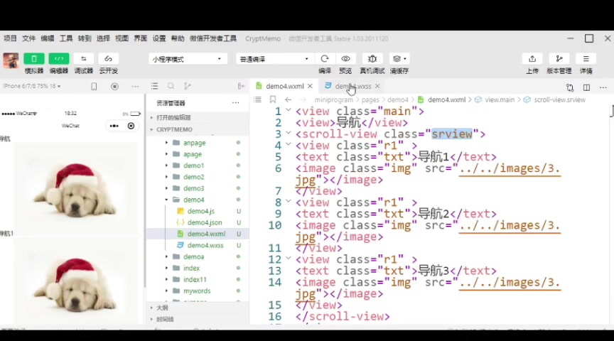 微信小程序scroll-view组件