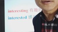 形容词ed和ing用法口诀讲解