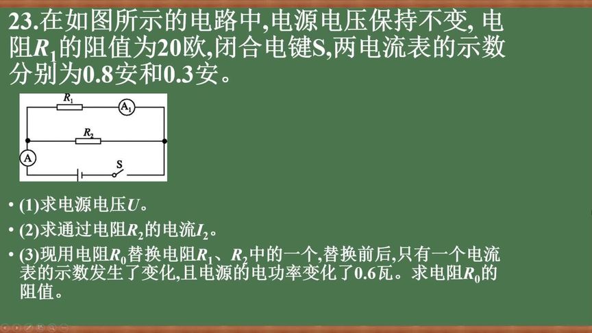 中考物理:电学计算题