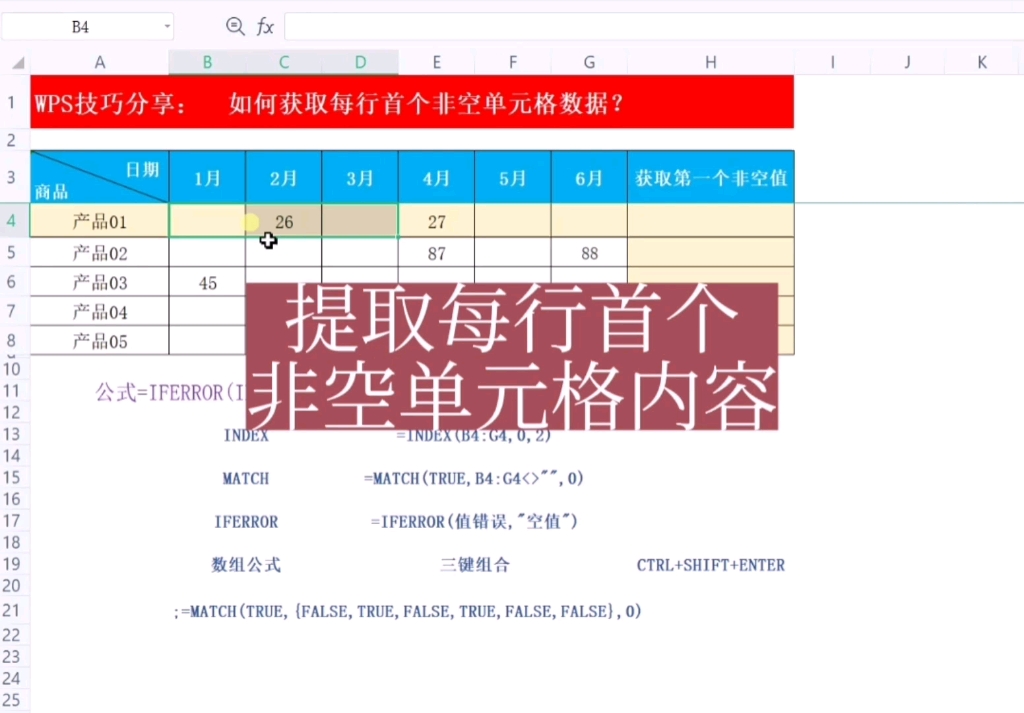提取每行首个非空单元格