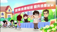 儿童公益剧:小朋友们学习法律知识,提升法律意识!儿童动画.