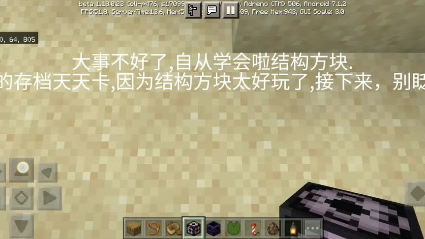 结构方块惹的祸#我的世界结构方块