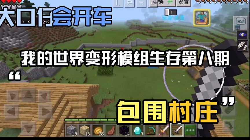 我的世界变形模组生存第八期