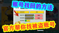迷你世界-老玩家教给你怎么让官方帮你找回被盗账号，简简单单
