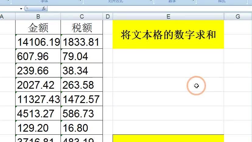 文本格式的数字直接求和#excel #excel技巧 #office办公技巧