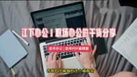 pdf文件怎么编辑,金舟PDF编辑器如何编辑pdf格式文档-江下办公