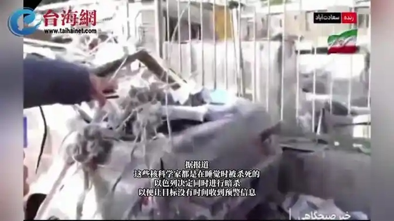 猛料:伊朗9名核科学家睡觉时被暗杀!