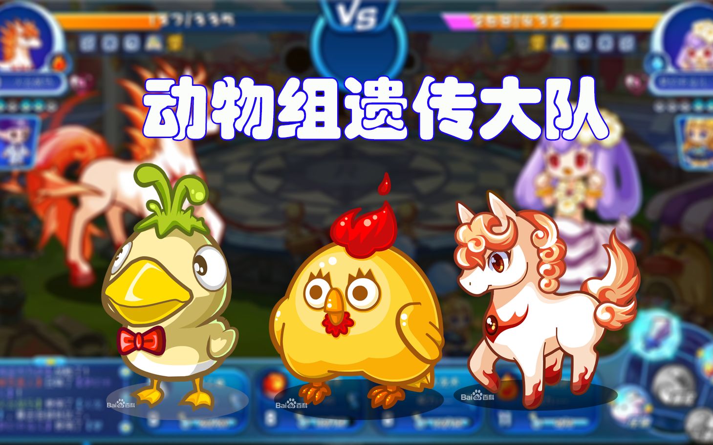 【洛克王国】动物组遗传 大千动物世界