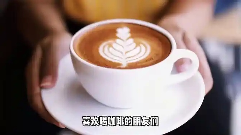 喜欢喝咖啡的朋友们,你们知道美式咖啡和拿铁的区别吗?了解一下
