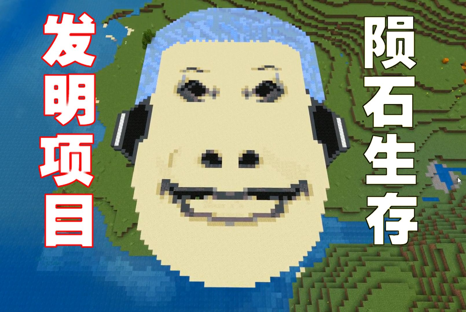 最适合与原版生存一起加载的模组!玩法堪比惊变有趣._我的世界
