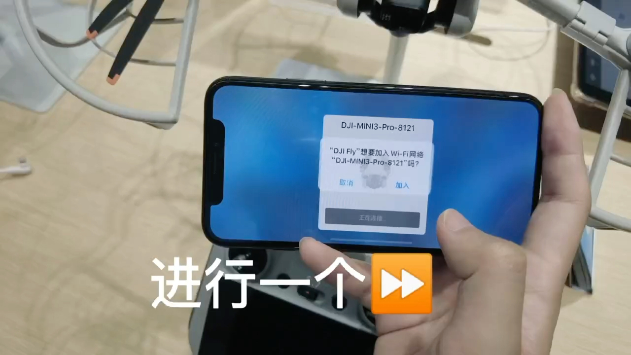 无人机如何进行快传(仅限mini3pro和御3)