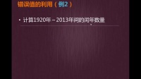 Excel2010实战技巧精粹-Excel公式计算中错误值的利用