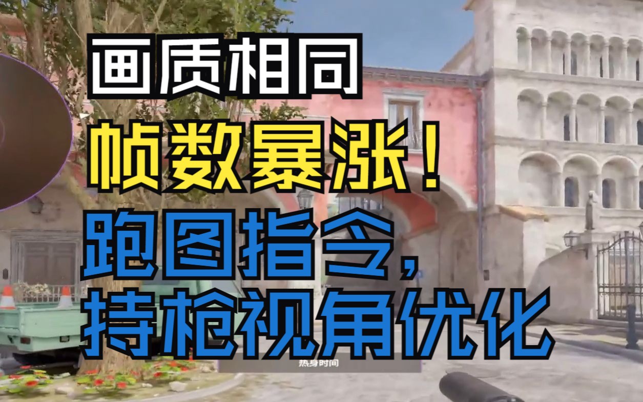 [CS2优化]帧数翻倍的视频设置方法+CFG指令绑定