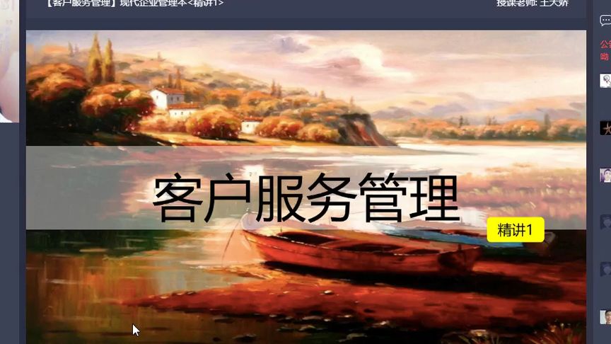 自考课程10421客户服务管理