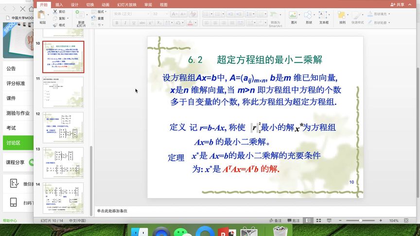 6.2 最小二乘法求方程组解