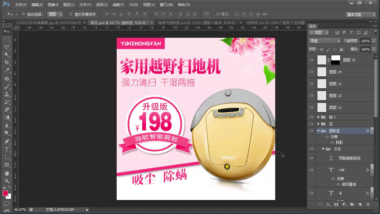 PS美工技能教程-主图点击吸睛必备图标设