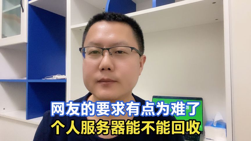 网友找北漂做服务器内存条回收,看到内存数量以后有点尴尬了