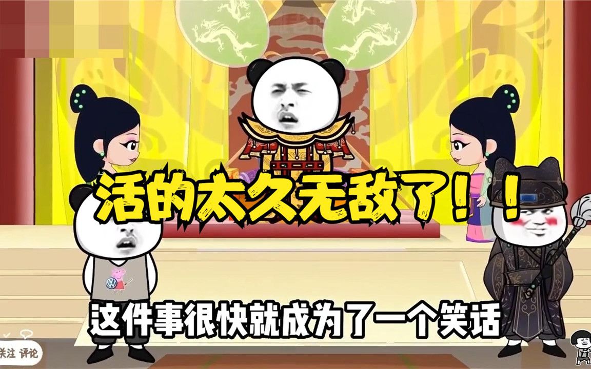 一口气看完沙雕动漫《活的太久无敌了!》