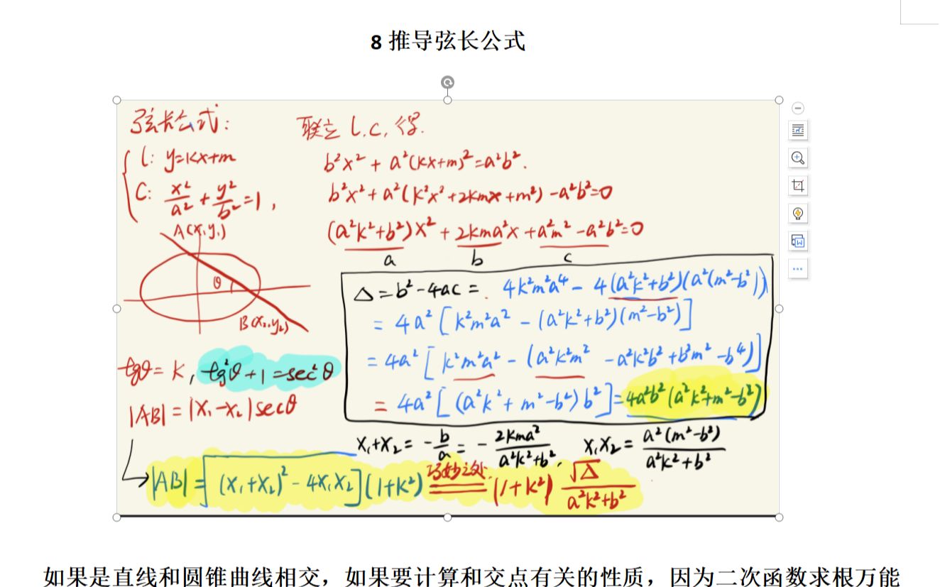 8-计算直线与圆锥曲线相交的弦长公式