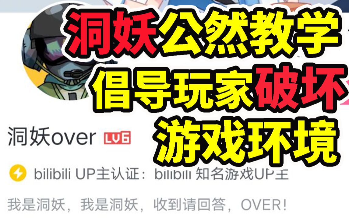 洞妖发布恶性玩法教学!教玩家破坏游戏环境!恶心队友【使命召唤手游】