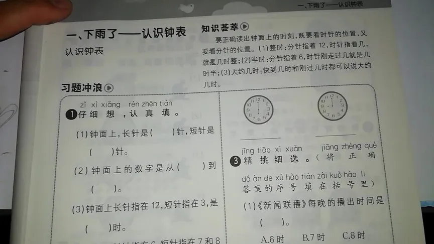预习一年级下册认识钟表,钟面上长针是什么针?短针是什么针?