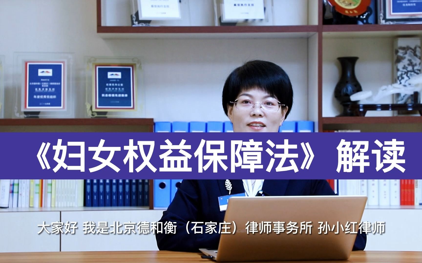 《妇女权益保障法》解读
