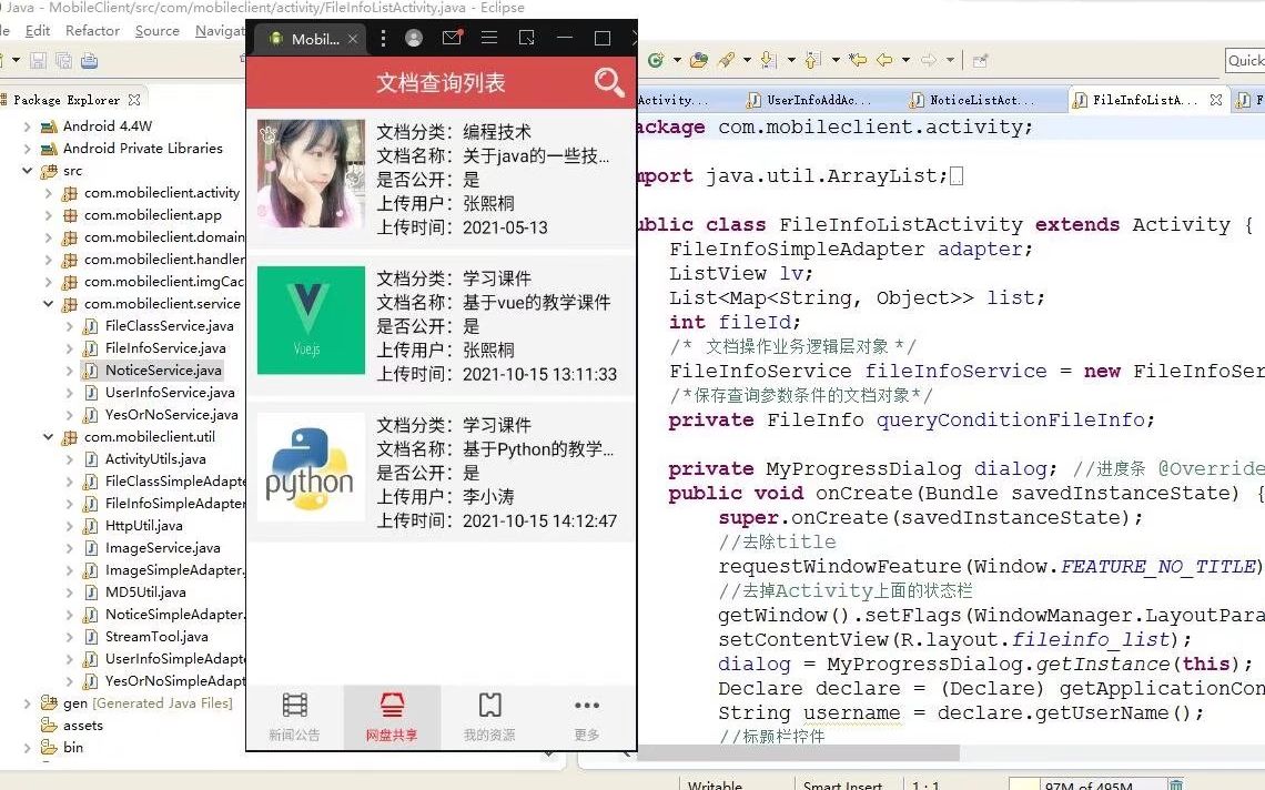 安卓Android个人移动网盘设计毕业源码案例设计