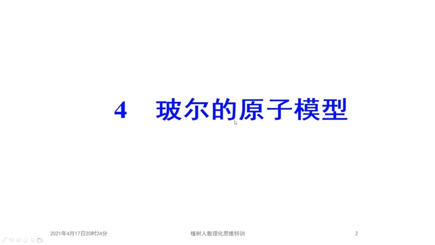 【高二物理】关于原子模型的另一种解析